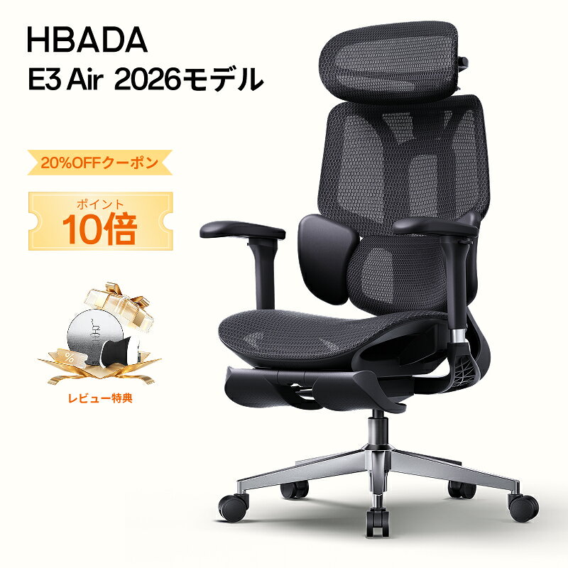 商品仕様 HBADA E3 Air 4.0 商品説明 E3 Air 4.0 チェア機能区別説明のモデル：： 3ゾーン・フローティング・ウィング、ランバーサポート、4Dデュアルアクシス・ヘッドレスト、4D全方向可動アームレスト、クラウドフィー...