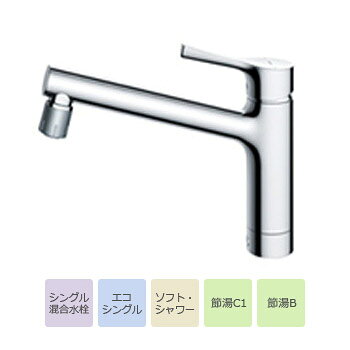 エコシングル水栓レバー中央部までは水が出ます。水と湯との境に「カチッ」というクリック感を設けたことで、きちんと使い分けられます。給湯機のムダな作動を防いで節湯するため、ガスの消費を抑制。CO2削減にも役立ちます。サイズ/タイプ：台付1穴/一...