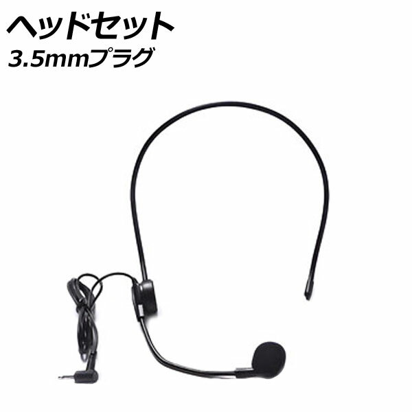 入数：1セット高音質なマイク付きのヘッドセット！声をしっかり拾います。肌に優しいイヤーパッチで耳が痛くなりにくい！会議や電話対応などのお仕事に。カラー：ブラック3.5mmプラグ 高音質なマイク付きのヘッドセット！会議や電話対応などのお仕事に...