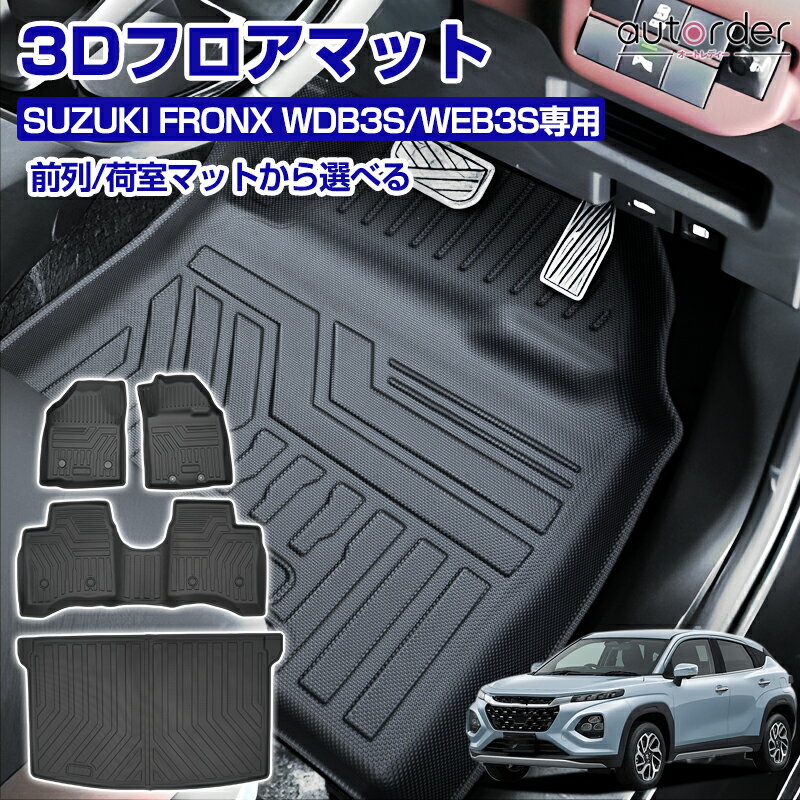 スズキ フロンクス専用 フロアマット 商品仕様 カラー：ブラック 材質：TPE樹脂素材 TPEとは？ 正式にはThermoplastic Elastomers、日本語で言うと「熱可塑性エラストマー」のことです。 ゴムのような弾力があるけど樹...