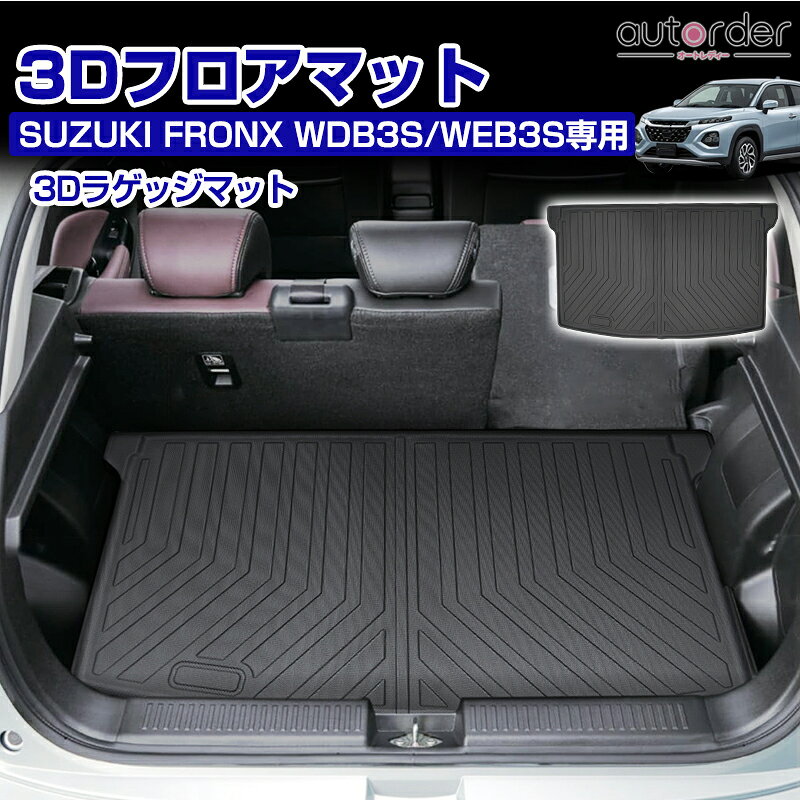 スズキ フロンクス専用 ラゲッジマット 商品仕様 カラー：ブラック 材質：TPE樹脂素材 TPEとは？ 正式にはThermoplastic Elastomers、日本語で言うと「熱可塑性エラストマー」のことです。 ゴムのような弾力があるけど...