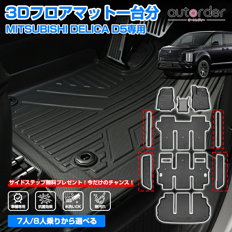 関連商品 三菱 デリカ D5 センター増設テーブル 三菱 デリカ D5 助手席収納トレイ 三菱 デリカ D5 サンシェード 三菱 デリカ D5 CV系 一台分セット 適合車種 車種：三菱 デリカ D:5 前期/後期 専用 型式：CV1W C...