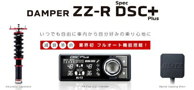 AS商品コードBLZZ003632メーカーブリッツメーカーコード98571商品説明等---商品特徴---■全長調整式サスペンションと電子制御式の減衰力調整を組み合わせた車高調キット。室内から簡単に減衰力を変更することが可能。■業界初の「フル...