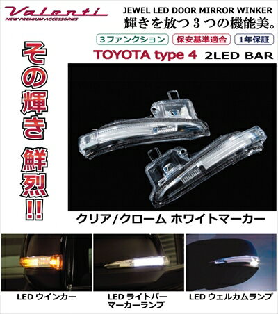 AS商品コードVALZ000355メーカーヴァレンティジャパンメーカーコードDMW-T4CW DMW-T4SW商品説明等【JEWEL LEDドアミラーウインカー トヨタ タイプ4】■純正ドアミラーカバー内の純正ウィンカーランプを交換する事で...