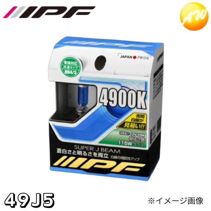 商　品　説　明 ハロゲンバルブ SJB49K 4900K ※ご購入前に必ず適合をご確認ください！ メーカーHPは→こちら ■極限の蒼白さを追求 色温度4900K フィラメントから見直しバルブ自体の基本性能向上を実現した高性能高効率バルブ。 ...