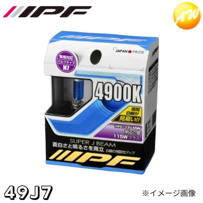 商　品　説　明 ハロゲンバルブ SJB49K 4900K ※ご購入前に必ず適合をご確認ください！ メーカーHPは→こちら ■極限の蒼白さを追求 色温度4900K フィラメントから見直しバルブ自体の基本性能向上を実現した高性能高効率バルブ。 ...