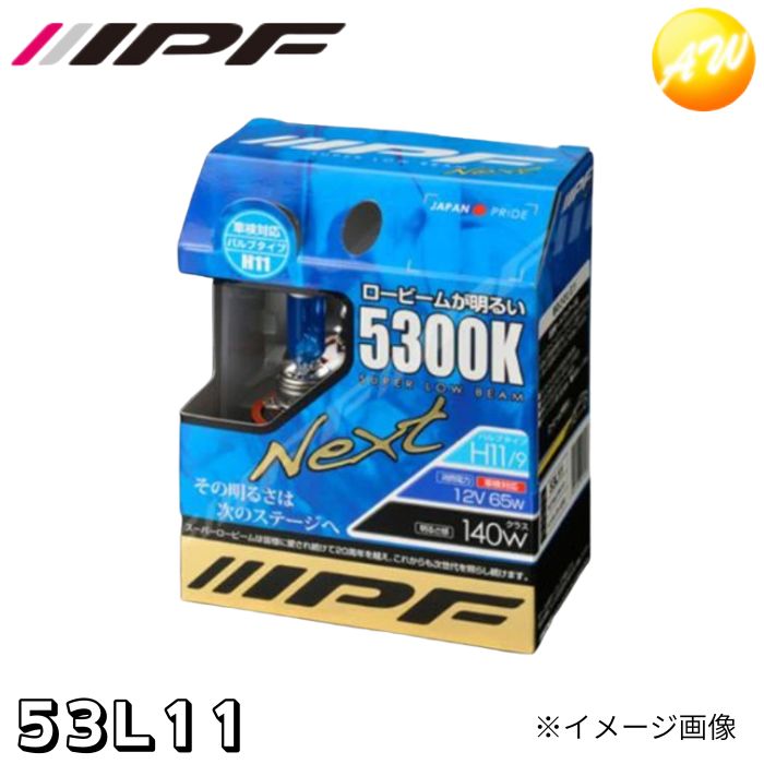 商　品　説　明 スーパーロービーム Next 53K ※ご購入前に必ず適合をご確認ください！ メーカーHPは→こちら ■日常使用頻度の高いロービーム側だけをハイワッテージ化 日常で最も使用頻度の高いロービームをハイワッテージ＆高効率化。 圧...