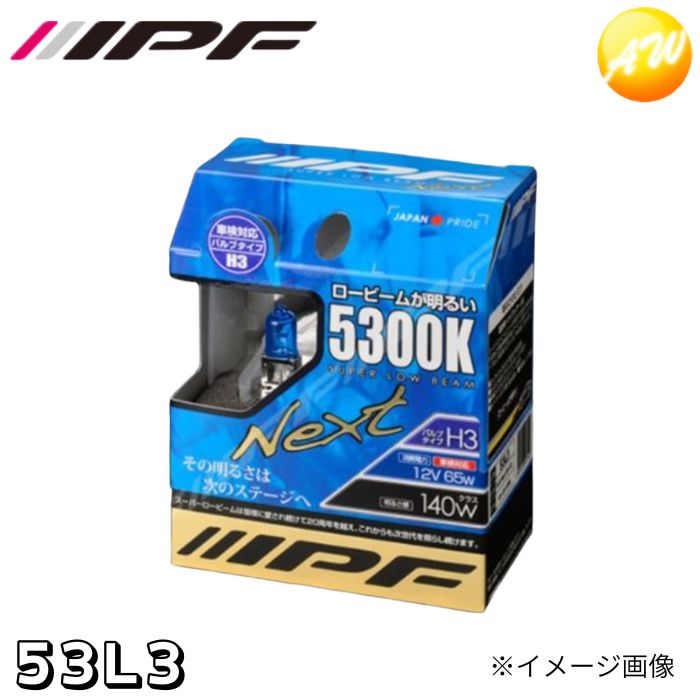 商　品　説　明 スーパーロービーム Next 53K ※ご購入前に必ず適合をご確認ください！ メーカーHPは→こちら ■日常使用頻度の高いロービーム側だけをハイワッテージ化 日常で最も使用頻度の高いロービームをハイワッテージ＆高効率化。 圧...