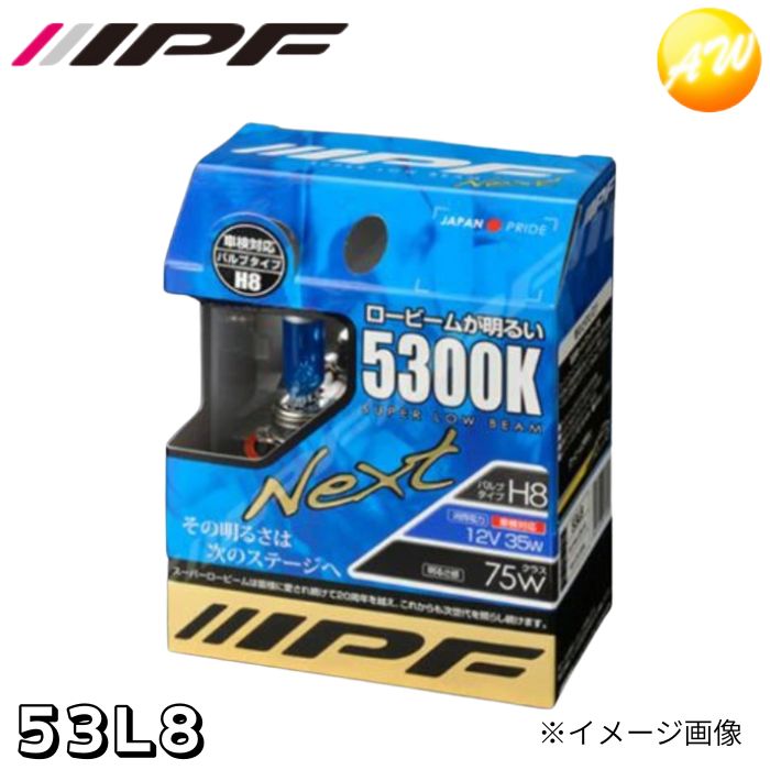 商　品　説　明 スーパーロービーム Next 53K ※ご購入前に必ず適合をご確認ください！ メーカーHPは→こちら ■日常使用頻度の高いロービーム側だけをハイワッテージ化 日常で最も使用頻度の高いロービームをハイワッテージ＆高効率化。 圧...