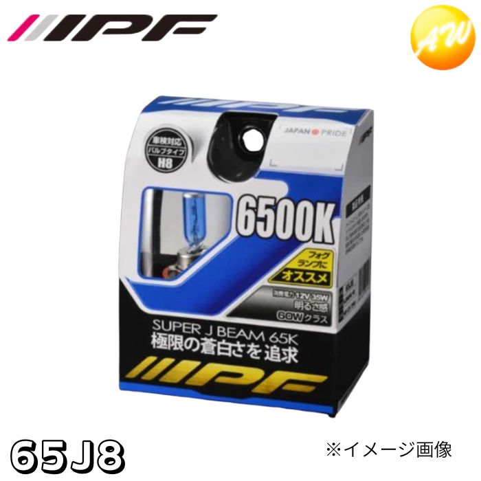 商　品　説　明 SJB65K 6500K ※ご購入前に必ず適合をご確認ください！ メーカーHPは→こちら ■高色温度HIDの色味を再現 高性能高効率高色温度バルブ　色温度6500K ドレスアップにも最適な黄色味の無い美しい蒼白光は高色温度の...