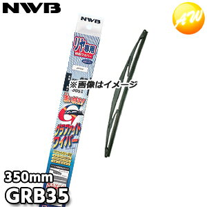 商　品　説　明 GRB35 グラファイトワイパー リヤ専用　350mm NWB デンソーワイパシステムズ（日本ワイパブレード） ◇グラファイトラバー きわめて摩擦抵抗が小さい炭素微粒子をワイパーラバー表面にコーティングすることで、 摩擦抵抗...