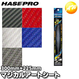 商　品　説　明 マジカルアートシート　フリーサイズ　Sサイズ　300mm×225mm カーボンブラック（MS-S）〔4545403257447〕 【マジカルアートシートとは】 伸びて貼りやすいから曲面もOK!! このシートは、純国産・日本製...