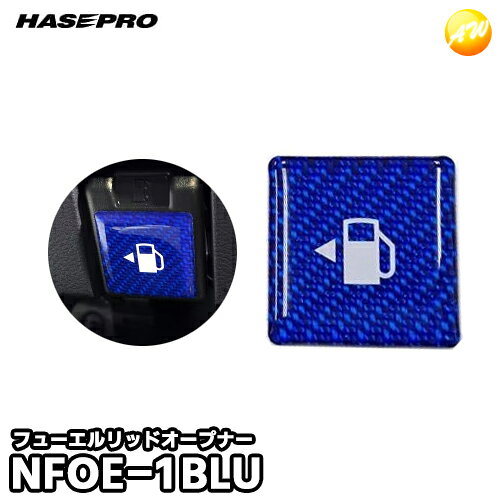 商　品　説　明 マジカルカーボンNEO フューエルリッドオープナーエンブレム 見えにくかったフューエルリッドオープンスイッチを分かりやすく、ドレスアップするアイテムです♪ ◆適合車種 トヨタ ランドクルーザー70 GDJ76W (2023....
