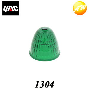 商　品　説　明 1304 彩光レンズ グリーン アクリルレンズ 受注単位 10個 ■商品説明 ●Y-88Sレフレクターを使用したマーカーランプで使用できる交換用樹脂レンズ。 ●対応品番：CE-130系 ●主材質：アクリル 品番 1304 パ...