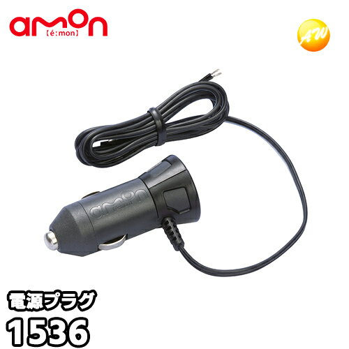 商　品　説　明 【1536】電源プラグ　0.5sqコード ◆0.5sq線付き電源プラグ ◆持ちやすく、堅牢で安心感のあるデザイン ◆JIS規格に準拠した部品設計 ◆インジケータLED付き 【仕様】 ・使用可能電力 　DC12V車60W以下 ...