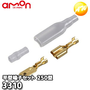 商　品　説　明 【3310】平型端子セット（250型） ◆配線コードの確実な接続に 【仕様】 ・使用可能電力: 　DC12V車200W以下 　DC24V車400W以下 ・適合コードサイズ:AV(S)0.5〜2sq ・端子規格:250型 ・材...