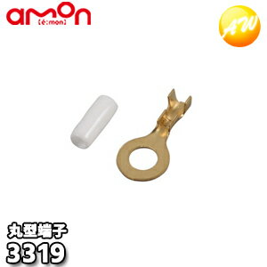 商　品　説　明 【3319】丸型端子 ◆バッテリーからの電源取り出しに 【仕様】 ・使用可能電力: 　DC12V車140W以下 　DC24V車280W以下 ・適合コードサイズ:AV(S)0.5〜1.25sq ・穴径φ6 ・材質: 　端子/黄...