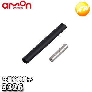 商　品　説　明 【3326】圧着接続端子 ◆配線コードの確実な接続に 【仕様】 ・使用可能電力: 　DC12V車140W以下 　DC24V車280W以下 ・適合コードサイズ:AV(S)0.25〜1.25sq ・材質: 　端子/銅(スズメッキ...