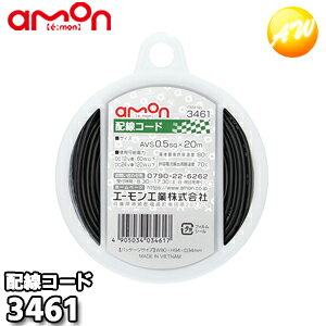 商　品　説　明 【3461】配線コード ◆耐油性・耐候性に優れた自動車用配線コード 【仕様】 ・コードサイズ:AVS0.5sq×20m ・使用可能電力: 　DC12V車60W以下 　DC24V車120W以下 ・導体最高許容温度:80℃ ・許...