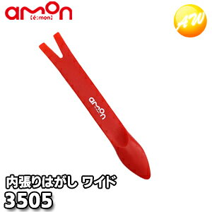 商　品　説　明 【3505】内張りはがし ワイド ◆固くて外れにくいドアの内張りなどの取り外しに ◆差し込むだけで内張りが浮いてくるサイドリブ形状 ◆傷をつけにくい樹脂タイプ ◆高強度グラスファイバー入 【仕様】 ・全長約206mm ・材質...