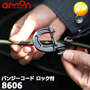 商　品　説　明 OGC　バンジーコード　ロック付き ■荷物の固定をサポート ■長さ調整可能 ■外れにくいロック機能付きフック ■樹脂製フックでクルマに傷が付きにくい ■【仕様】 　全長:約150cm 　コード径:φ8 　許容伸び率:150%...