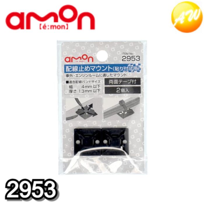 商　品　説　明 ◆車外やエンジンルームに適した配線止めマウント ◆ノリ残りしない ◆振動や引っ張りに強い素材なので、垂直方向や逆さへの耐加重も大きい 【仕様】 ・適合配線バンドサイズ:幅4mm以下 厚さ1.3mm以下 ・使用可能温度範囲:-...