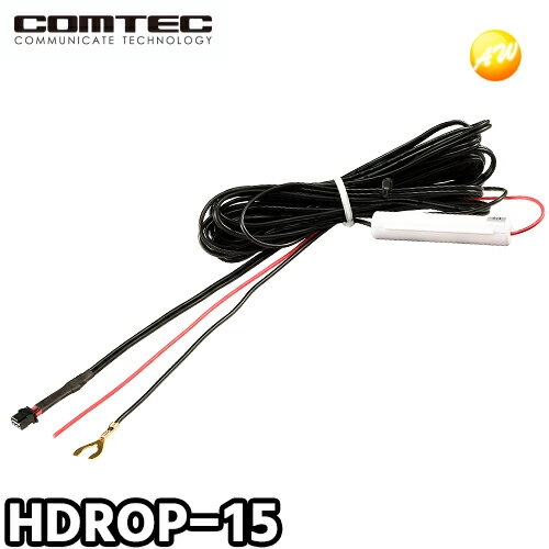 商　品　説　明 HDROP-15 直接配線コード ドライブレコーダー本体の電源を直接車両から取る際に使用します。 標準価格　オープン価格　JAN:4952040053224