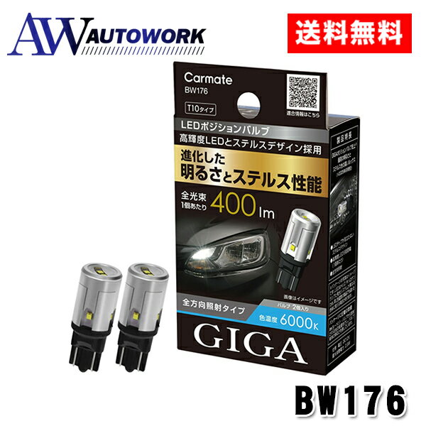 この商品について 進化した明るさとステルス性能！ 高輝度LEDとステルスデザイン採用 進化した明るさとステルス性能 LEDポジションバルブS400Tシリーズ 【400lm！進化した明るさ】 高輝度LEDチップを6個搭載。 LEDポジションラ...
