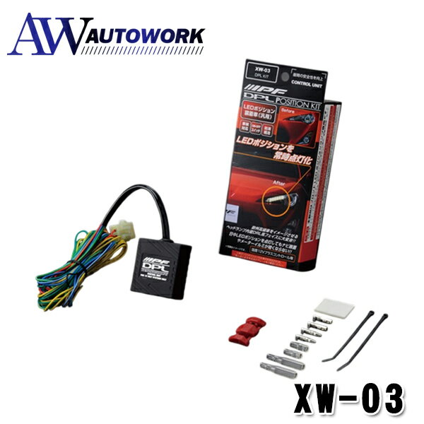 【商品の説明】 ●仕様:国産12vプラスコントロール車 汎用 ●セット内容:コントロールBOX、ハーネス ●純正LEDポジションを常時点灯でデイランプ化 ●汎用品なので国産の純正LEDポジション車、全てに対応 ●白熱電球からLED電球に変更...