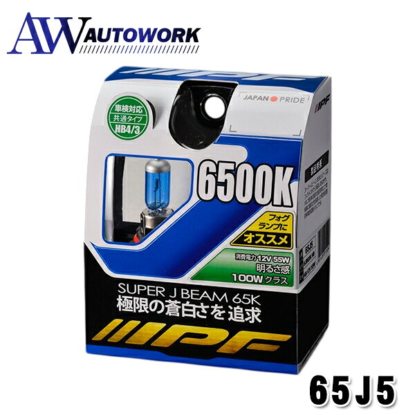 【商品の説明】 ●仕様:HB4/3 12v 55w(当社比:明るさ感100wクラス) ●セット内容:ハロゲンバルブ 2本入り ●色温度:6500K　ドレスアップに最適 ●高色温度HID装着車のFOGに蒼白光を照射 ●特にフォグランプのご使用...