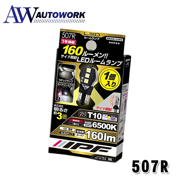【商品の説明】 ●セット内容: LEDバルブ 1個入り ●仕様: LED T10/T13/T16（サイド照射）※室内灯専用 12v-0.8w 6500K、1年保証付 ●明るさ: 160ルーメン（T10タイプ：純正球50ルーメン） ●バルブ横...