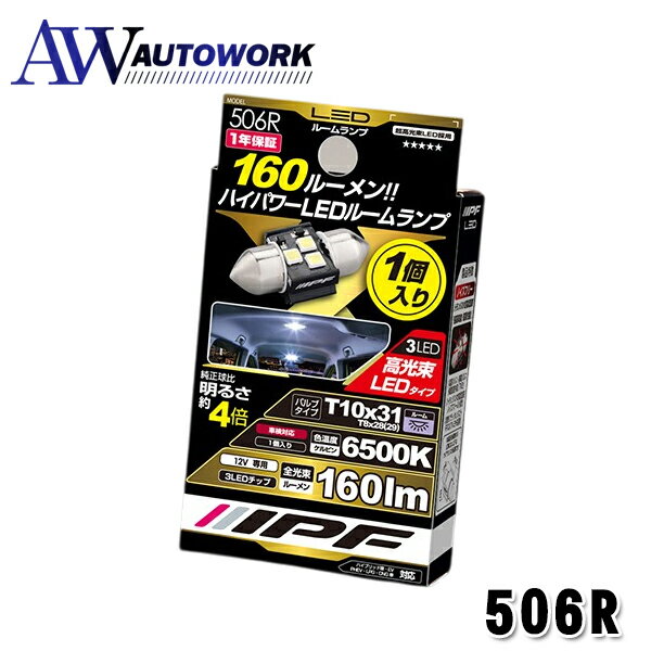 【商品の説明】 ●セット内容: LEDバルブ 1個入り ●仕様: LED T10×31/T8×28（29） 12v-0.8w 6500K、1年保証付 ●明るさ: 160ルーメン（T10×31タイプ：純正球45ルーメン） ●超高効率LED×3...