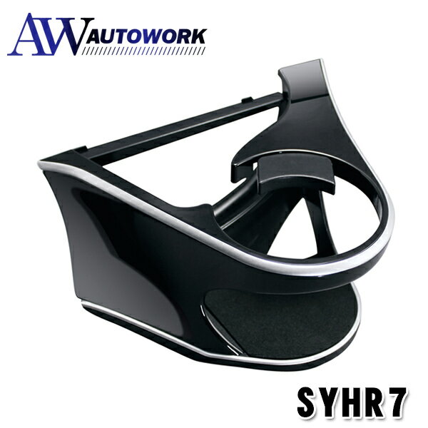 【商品の説明】 ●ハリアー（AVU/ZSU/ASU60系）の右ハンドル車専用。 ●専用設計で、エアコン送風口にピッタリフィット。 ●エアコンの送風により、ドリンクを保冷・保温する効果がある。 ●細缶・350ml缶・500ml/600mlペッ...