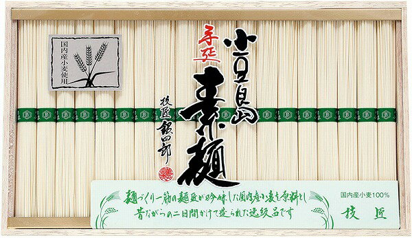 ●商品内容：そうめん（国内産小麦100%）（50g）×38束●賞味期限（製造日から）：2年●アレルゲン：小麦●箱サイズ：21×36×4.4国内産の小麦粉を原料に選び、熟成を繰り返しながら二日がかりで造られた素麺は、モチモチとした強いコシと、...