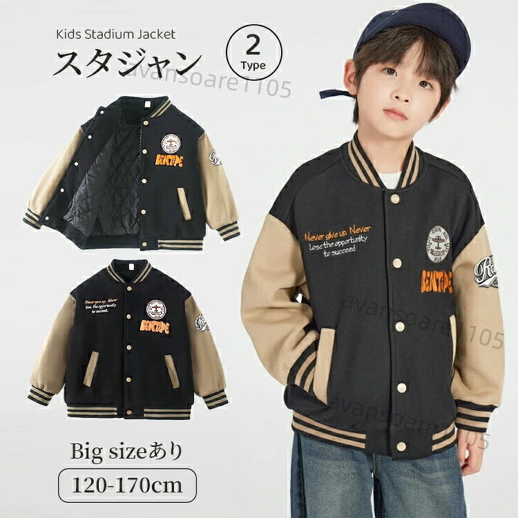 内容 スタジャン カラー展開 ブラック サイズ展開 120/130/140/150/160/170cm 素材 綿、ポリエステル