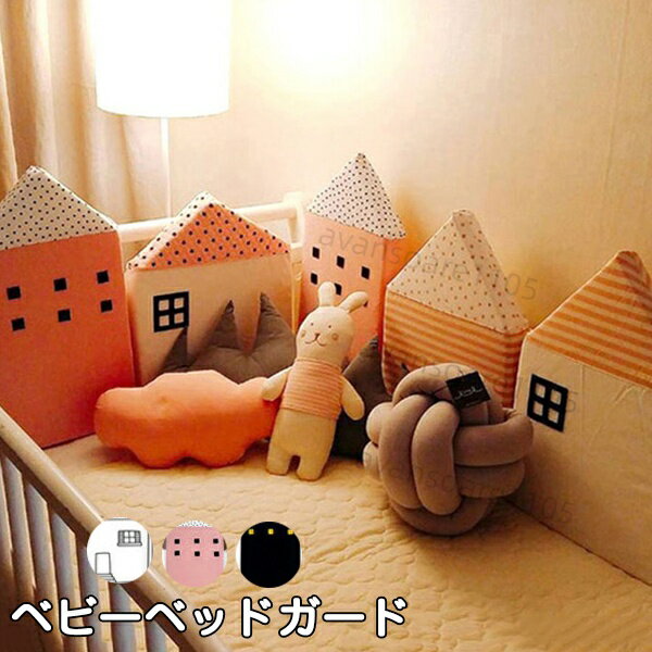 ●可愛くて人気のハウス型ベビーベッドガードです。 ●目を惹くデザイン性とカラーに癒されます。 ●ご出産やお誕生日をはじめ、大切な記念日、お祝いへのギフトにぜひご利用ください。 商品名:ハウス型ベビーベッドガード/サイドガード/赤ちゃんベッド...