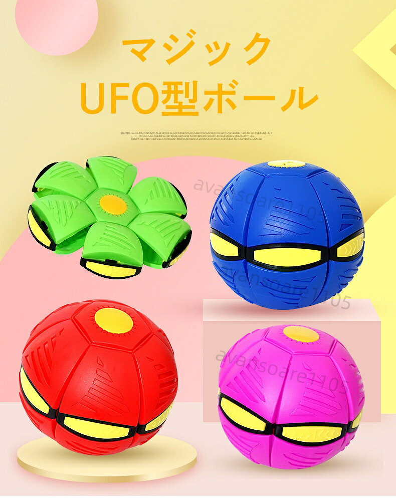 UFOフラットボールシリコーン材料、柔軟で器具の内部構造、大きな吸盤でアップグレードされ、柔軟なナッツのために追加された。 2.magic UFO変換ボール： ソーサーを投げてボールをキャッチ！これは、投げられたときにディスクの形からボール...