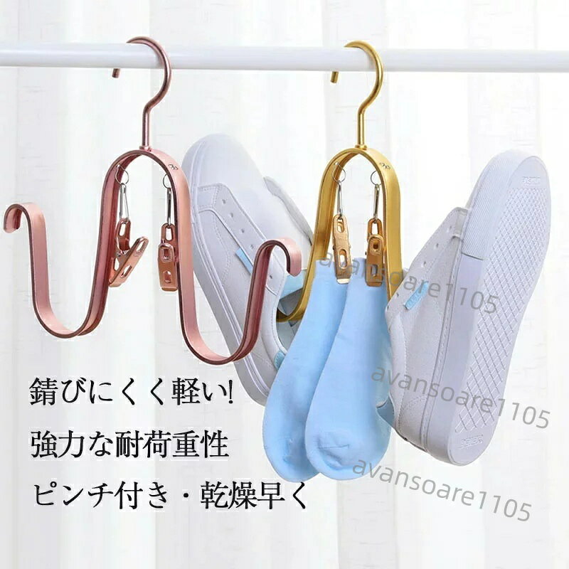 シューズハンガー、乾燥ラックはアルミニウム合金でできており、良質です ■製品仕様 商品サイズ：約27*25cm 耐荷重目安：約8kg　 ■セット内容 2個のみ 水切れ乾燥早く 雨で濡れた靴や洗ったシューズなどを早く乾かせるため、良い角度設計...