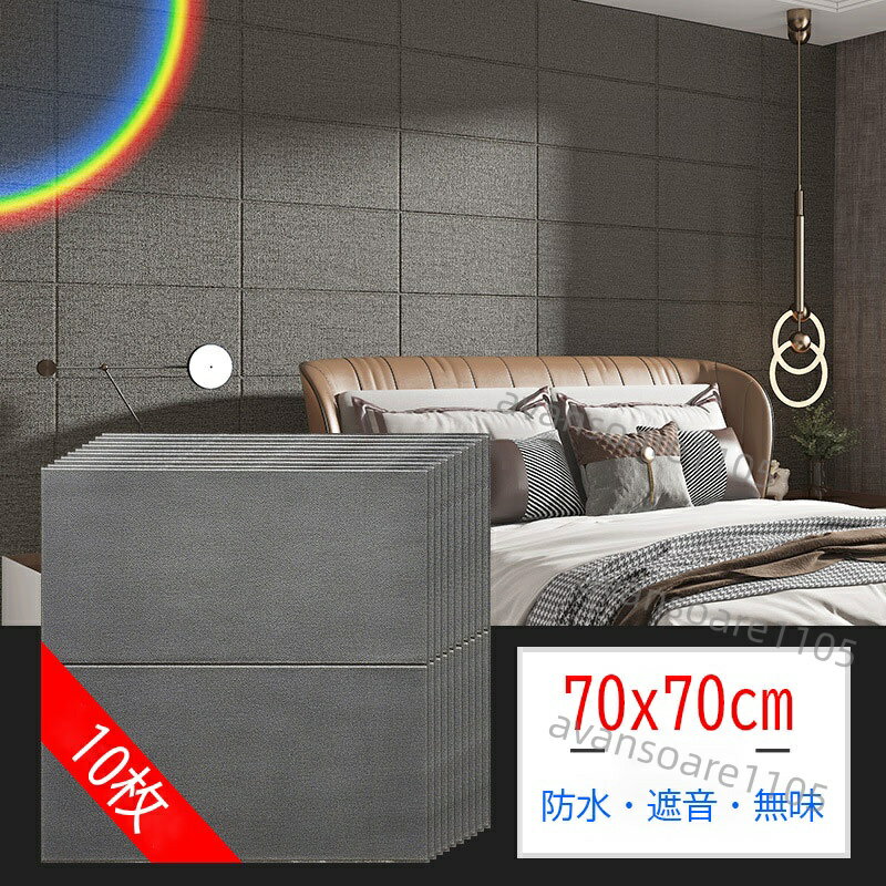 【商品情報】 サイズ：70x70cm 素材：環境に優しく無味のXPEフォームコットン スタイル：モダンでシンプル アプリケーション：滑らかな平面 機能：防水・防湿・防音・防爆 色：10色 厚さ：4.5mm ■注意事項■ ※お届け先が沖縄・北...