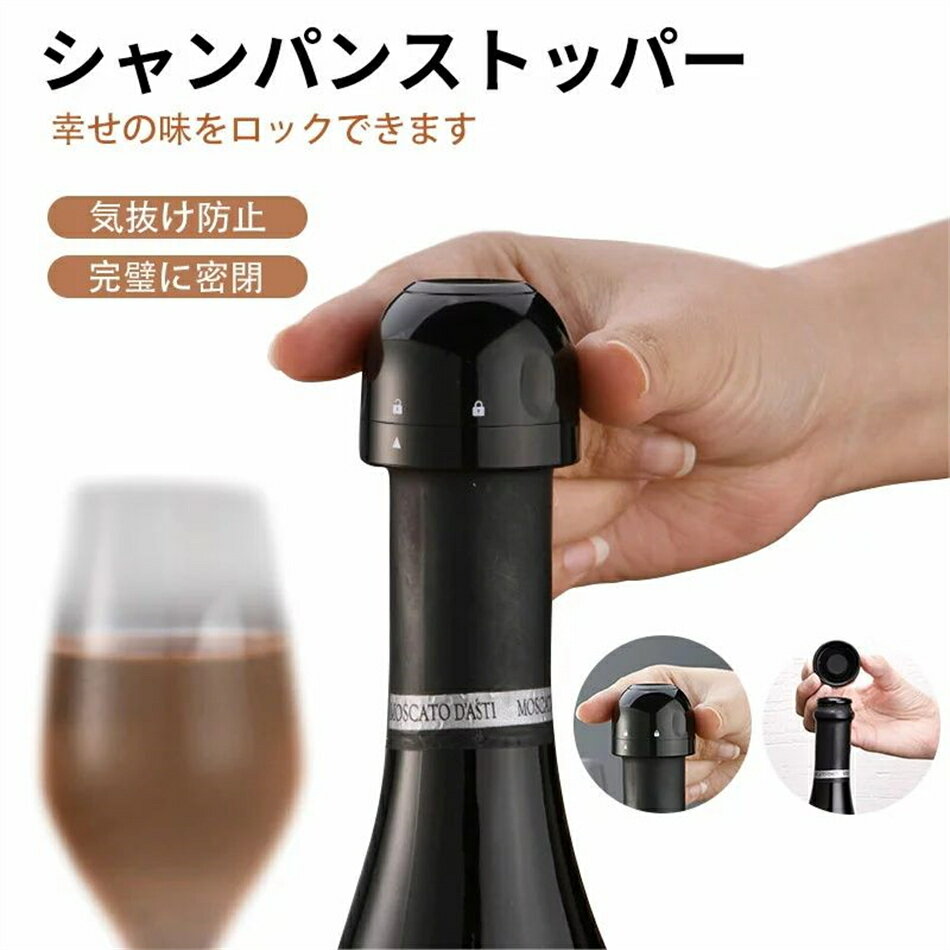商品名 シャンパンストッパー シャンパン栓 プラスチック製 シャンパンセーバー ワインキャップ 気抜け防止 炭酸抜き防止 ボトルキャップ 密閉 長く保管できる ドリンク スパークリングワイン 蓋 ふた 栓 製品仕様 素材：ABS+食品グレー...