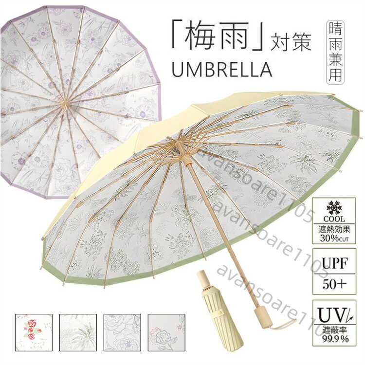 商品詳細情報 ポイント ■晴雨兼用で使える充実の機能 ・UVカット率99.9% ・遮光率99.9% ・風に強い16本骨組み ・大きめのサイズ感 ・撥水加工 ★全身すっぽりの大きな傘面 全身を覆う大きめの傘面で雨や日差しをしっかりガード！ ★...