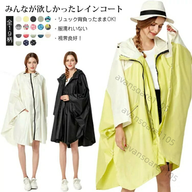 【商品説明】 サイズ（単位：cm） 着丈95-100　肩幅45　バスト120 カラー 全14色（写真ご参考程度） 素材 ポリエステル?その他 セット内容 レインコート 商品特徴 全身を覆ってくれる実用的なレインウエア。 普段歩く分には、丈が...