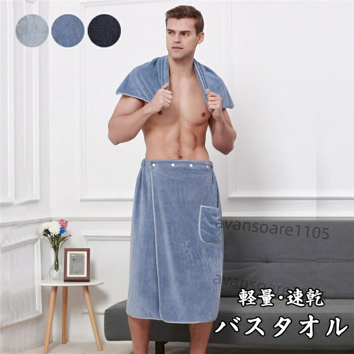 商品詳細 肌触りの良いタオル地を贅沢に使った、人気のラップタオルです。 軽くて薄く、通気性があり、汗を吸収し、快適です。 スナップボタンが付いて、ずれ落ちません。 胸元の3つのホックと伸縮性の良いゴムギャザーで自分仕様に調節できるから、フィ...