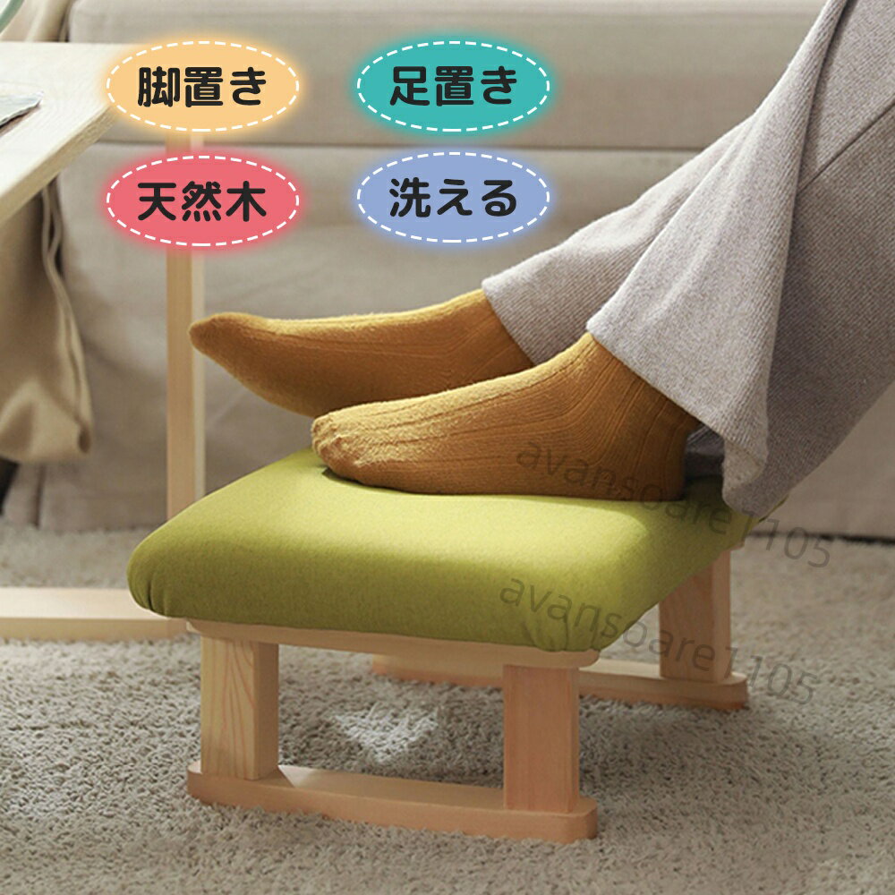 商品詳細 仕様 素材：木製 耐荷重：約90kg サイズ 商品名：オットマン スツール 化粧スツール 1人掛け 足置き スツール ソファスツール ベンチ 足置き台 サイズ：41*17*28cm 特徴 【洗える】カバーは取り外して洗濯できます。...