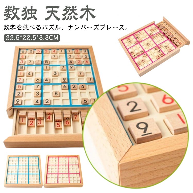 数字を並べるパズル、ナンバーズプレース。 脳トレ、知育玩具として人気の高いナンプレは子供から大人まで家族揃って楽しめます。 ルールは簡単。目を動かしたり指を動かしたり。脳への刺激に最適です。 問題集つきで着いたその日にすぐに楽しめます。サイ...