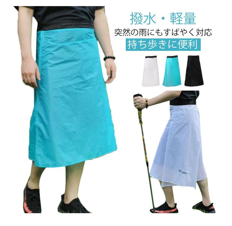 撥水・軽量・持ち歩きに便利！突然の雨にもすばやく対応 男女兼用巻きレインスカート ナイロンシリコンコーティング素材で、防水・防油・防汚効果抜群 通気性を保ちながらしっかり防水、ムレにくく快適な着用感 足元が動かしやすい巻きスカート型で、自転...