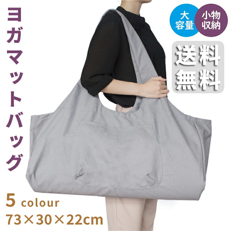 商品仕様 商品名 ヨガバッグ サイズ サイズ表参考 材質 ズック 商品説明 ●ほとんどのマットサイズOKな画期的なヨガマットバッグ。 ●収納サイズコンパクトで、超軽量ですので、サブバックとしても重宝します。 ●環境にやさしいグッズの布で作ら...