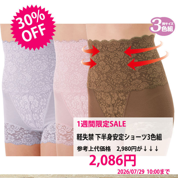 軽い尿モレをしっかり吸収！いつでも快適安心ショーツ ■■■　スタッフおすすめポイント　■■■ ポイント1 5重構造でたっぷり吸収します！モレ・ムレ・ニオイに快適安心！ 最大保水量30ccで水分をサッと吸収！。 ポイント2 伸縮性のある素材で...