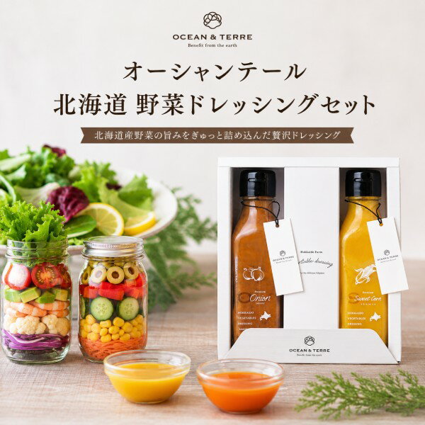 ●野菜ドレッシングオニオン120ml×1、野菜ドレッシングスイートコーン120ml×1 ●箱16×14.5×4.5cm（日本製） ●賞味期限/6ヶ月（製造日より）お客様へのお願いと注意事項※のし対応商品はのしにお名前をお入れします。名入れ対...