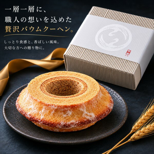 ●バームクーヘン×1●箱160×160×40mm（日本製）●賞味期限/30日（製造日より）お客様へのお願いと注意事項※のし対応商品はのしにお名前をお入れします。名入れ対応商品をご注文のお客様は、ご注文最終の備考欄に必ず名入れするお名前をご記...